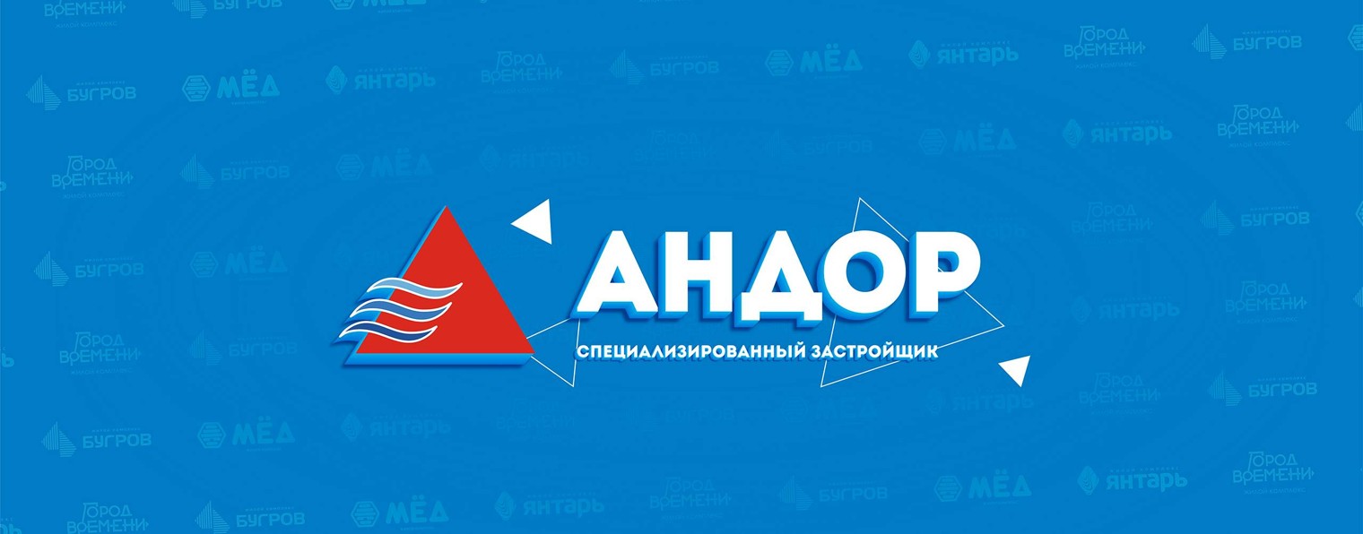 Специализированный застройщик «Андор»