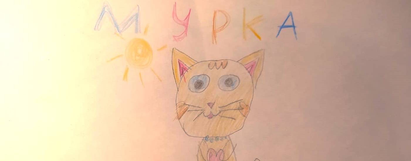 Мурка рисует