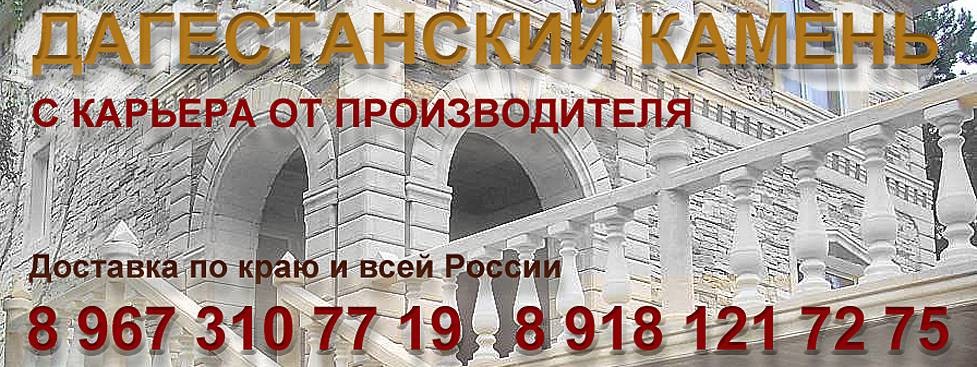 Дагестанский камень