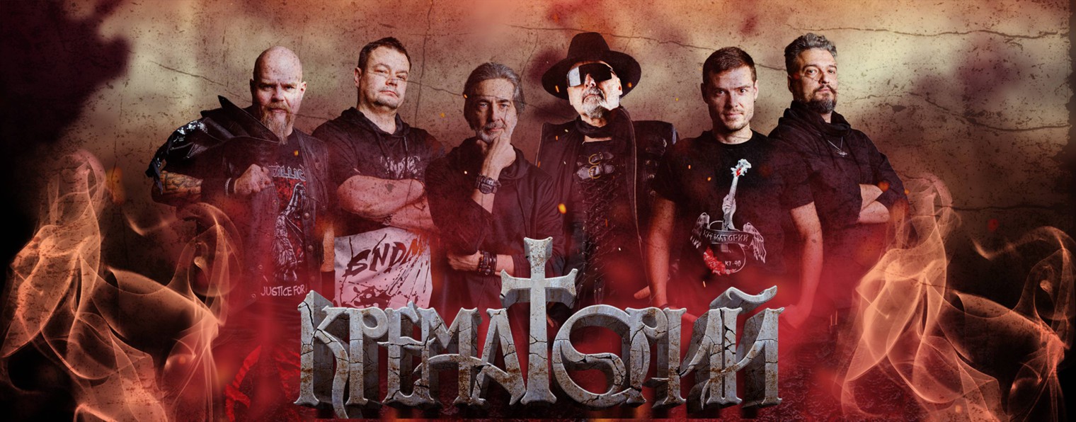 Рок-группа "Крематорий"