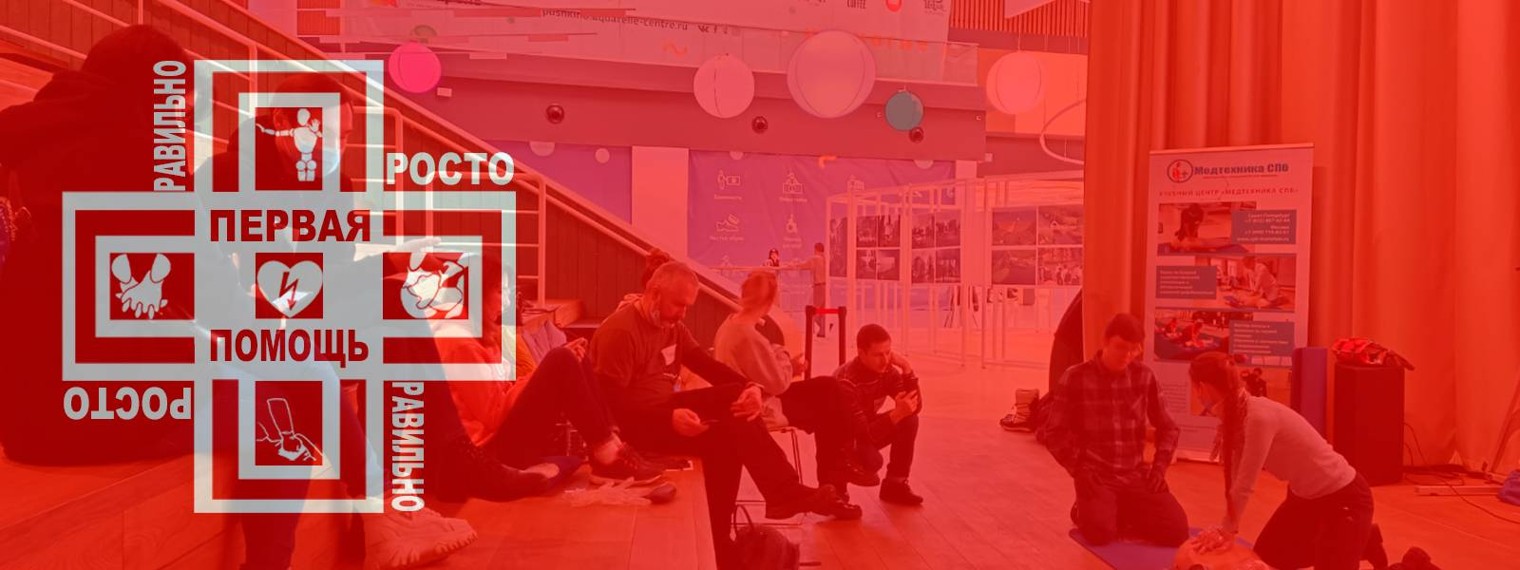 ПЕРВАЯ ПОМОЩЬ: ПРОСТО И ПРАВИЛЬНО | PP50.ru