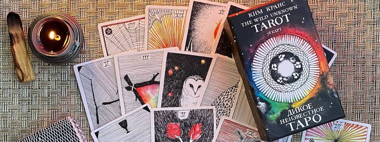 Анна Таро и Эзотерика