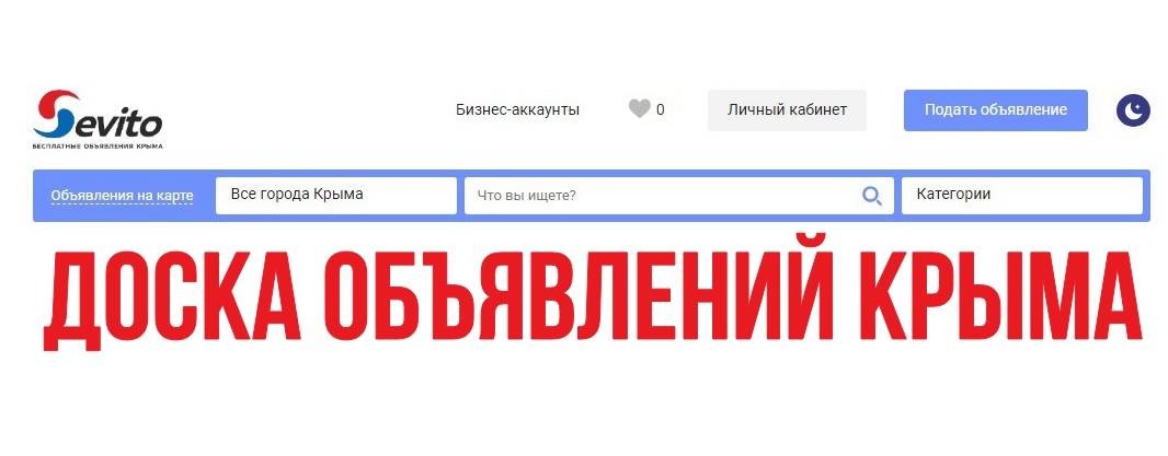 Доска объявлений Sevito.ru