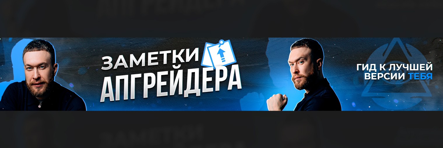 ЗАМЕТКИ АПГРЕЙДЕРА