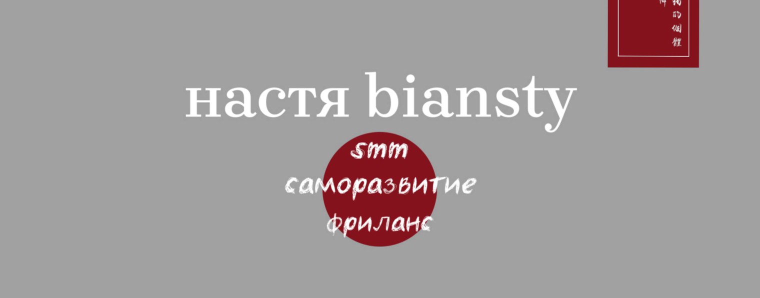 biansty SMMит