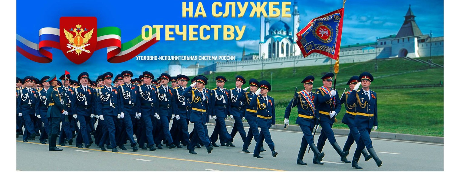 УФСИН России по Республике Татарстан