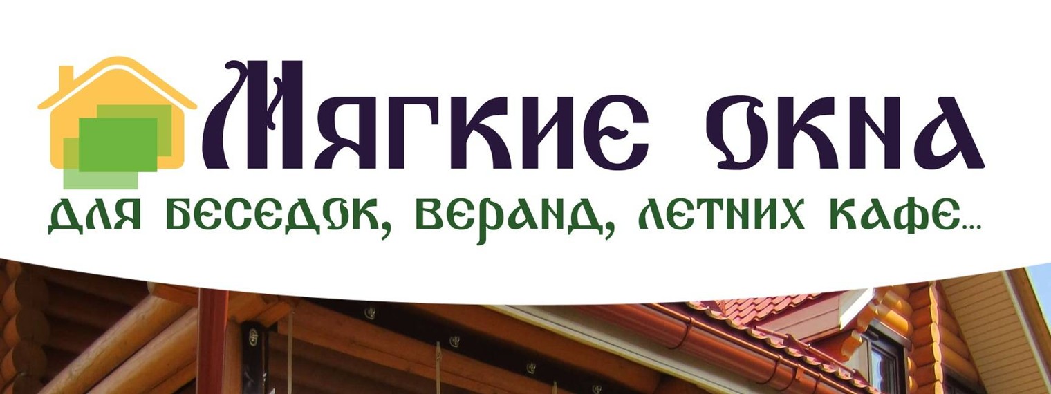 Мягкие окна от производителя в Архангельске