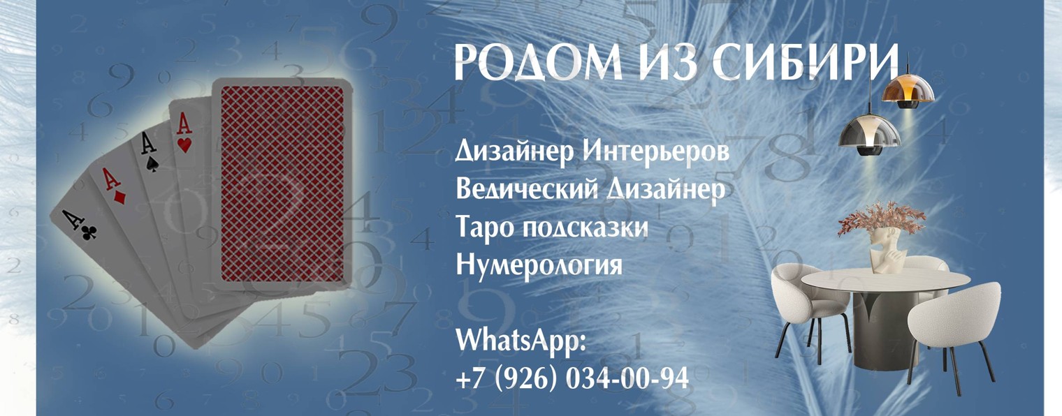 Мистерия Дизайна с Еленой Диль