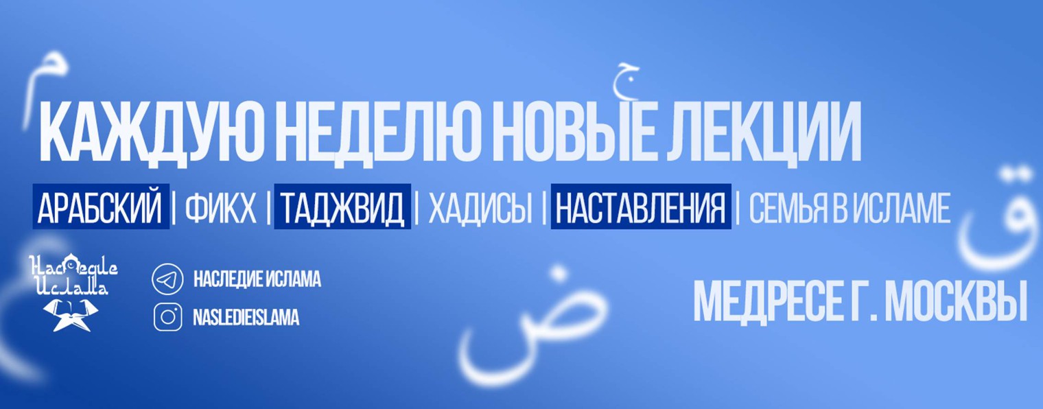 Наследие Ислама