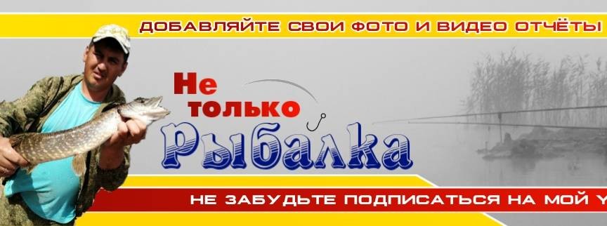 Не только рыбалка