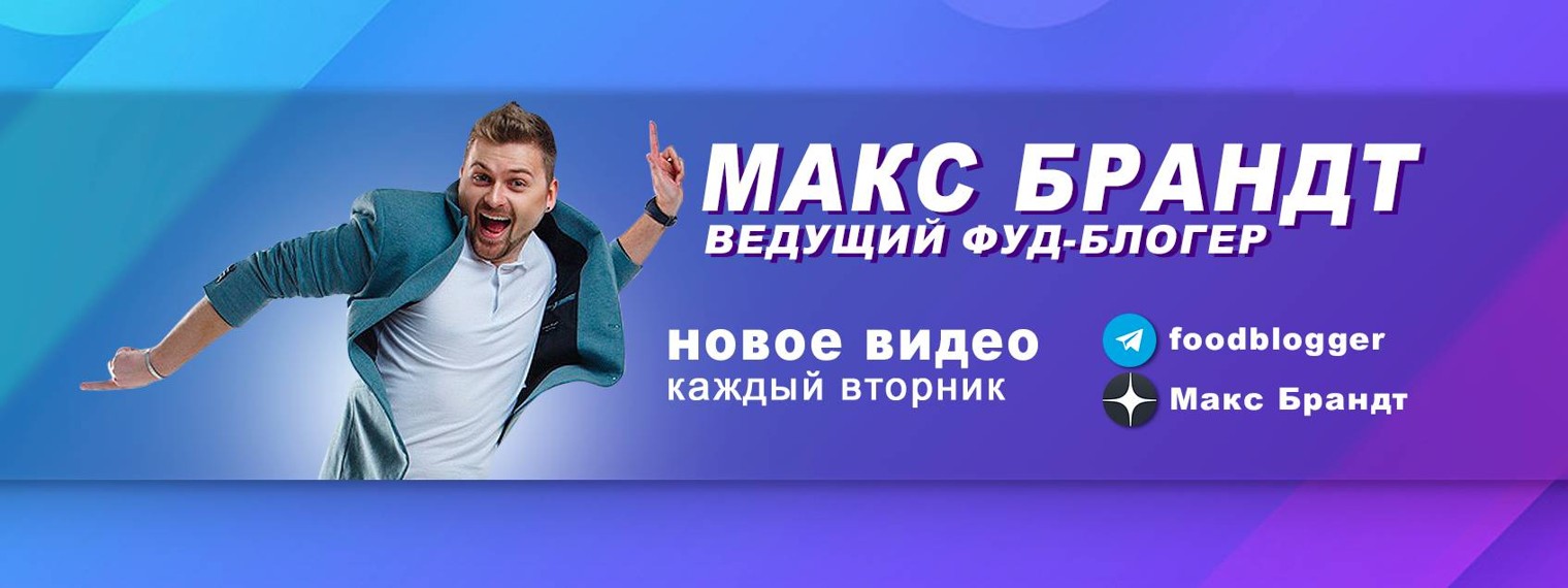 Макс Брандт