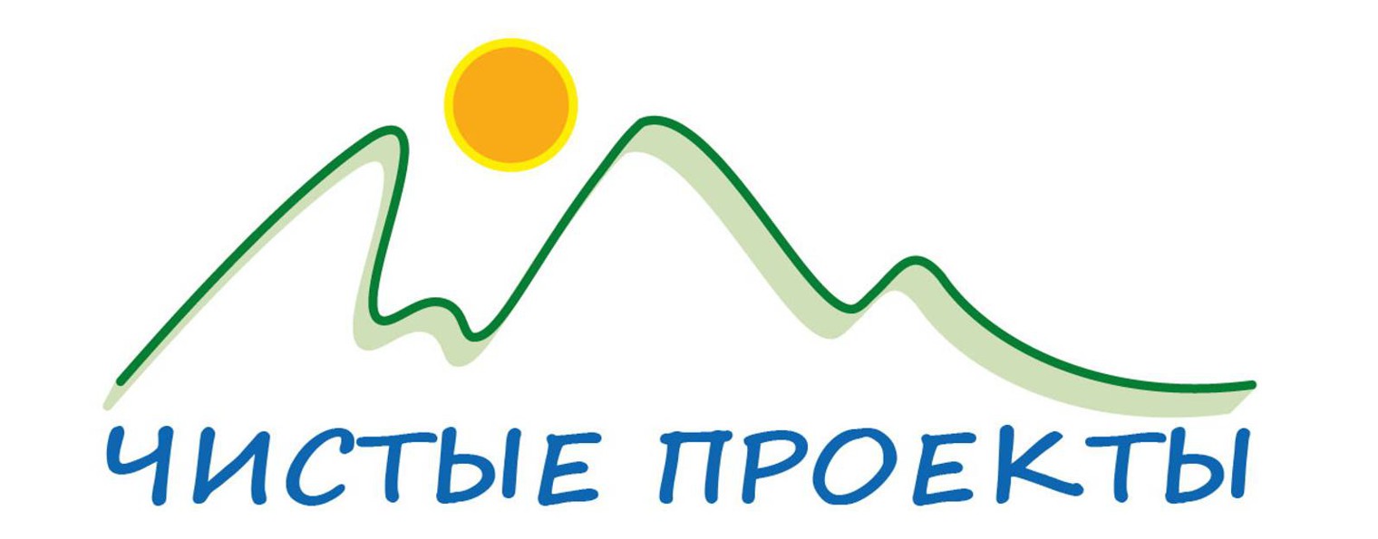 Чистые проекты