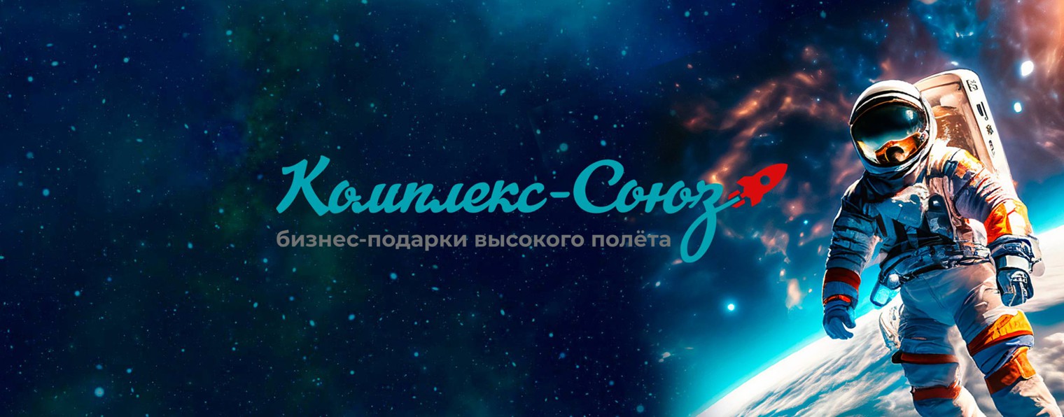 Комплекс-Союз