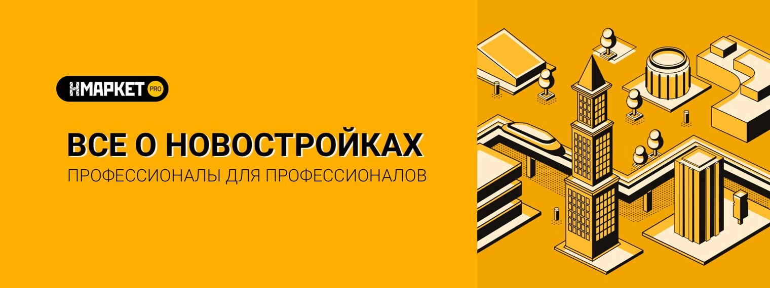 Нмаркет.ПРО система бронирования новостроек