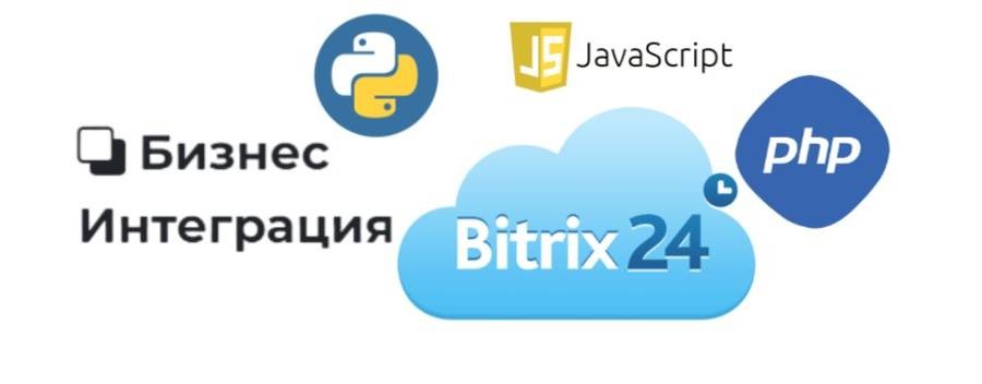 Бизнес-интеграция