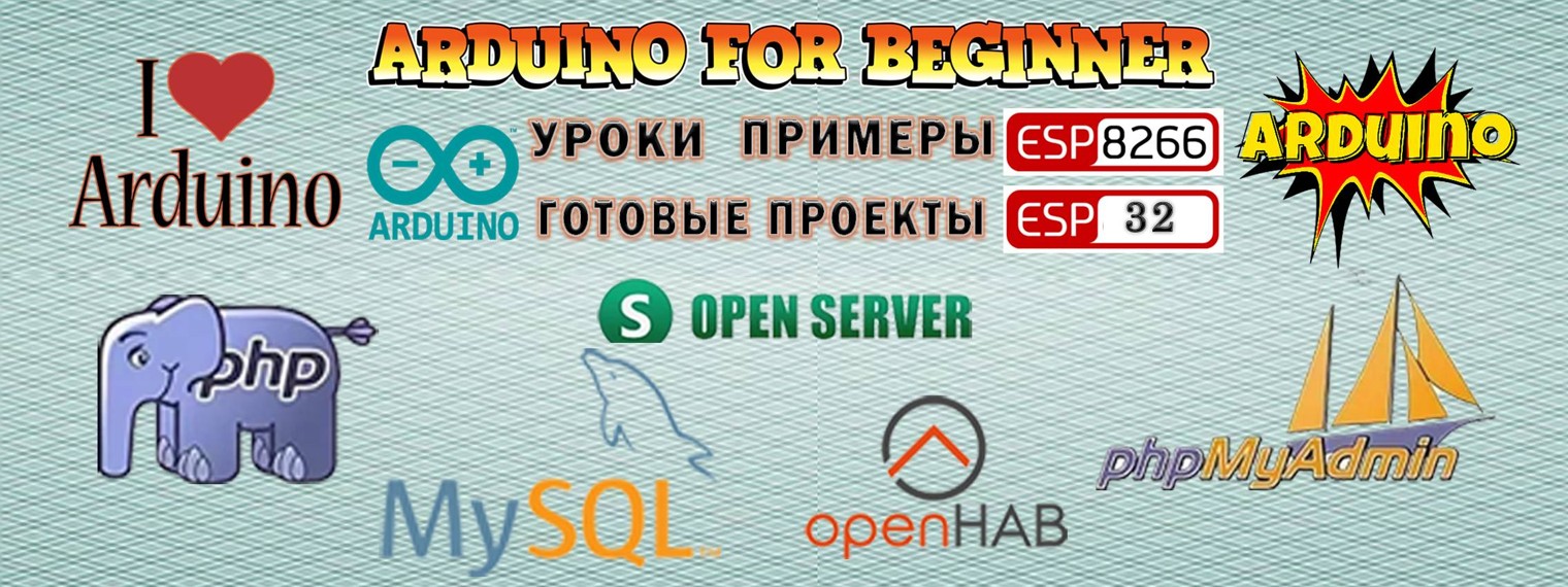 Ардуино для начинающих