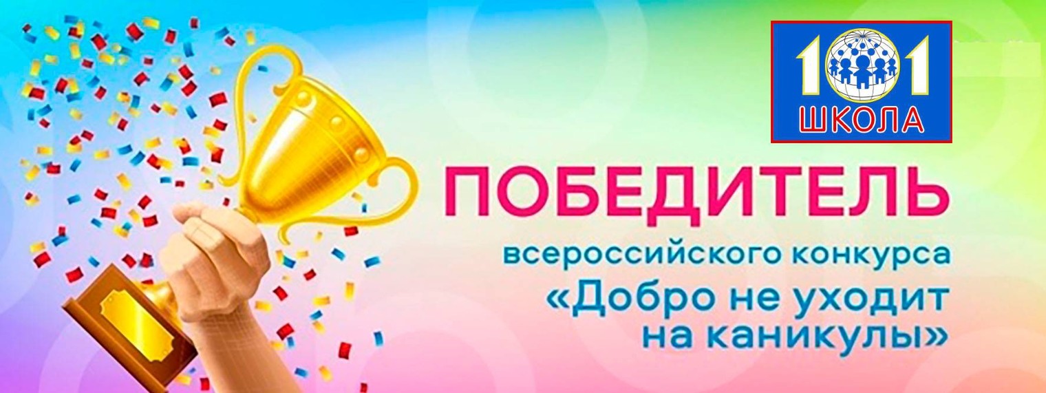 МАОУ "СОШ № 101" г. Перми