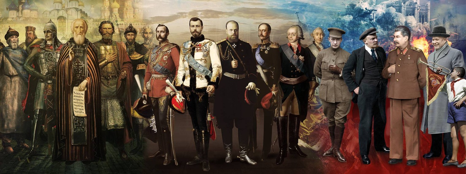 «Россия - Моя История»