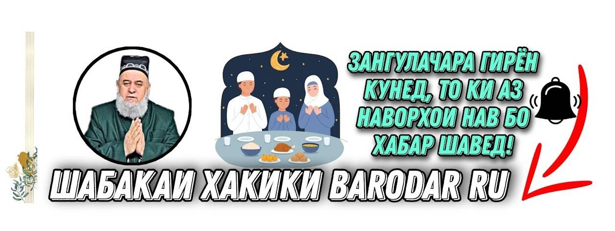 ХОЧИ МИРЗО OFFICIAL / BARODAR RU
