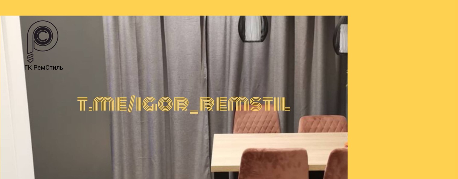 Игорь РемСтиль