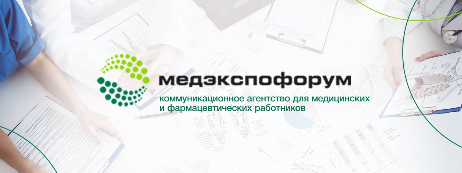 МедЭкспоФорум