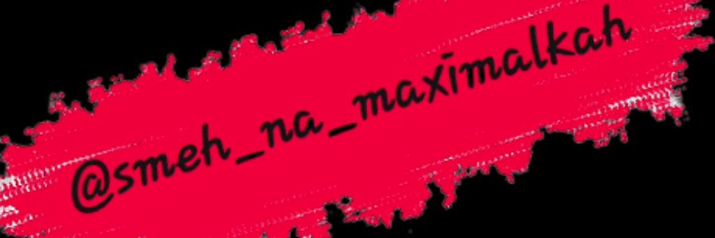 Смех на максималках