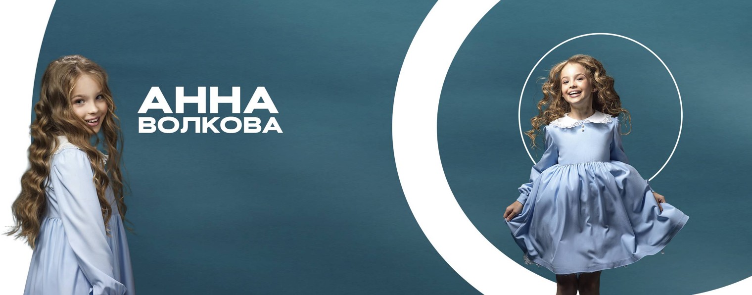 Анна Волкова