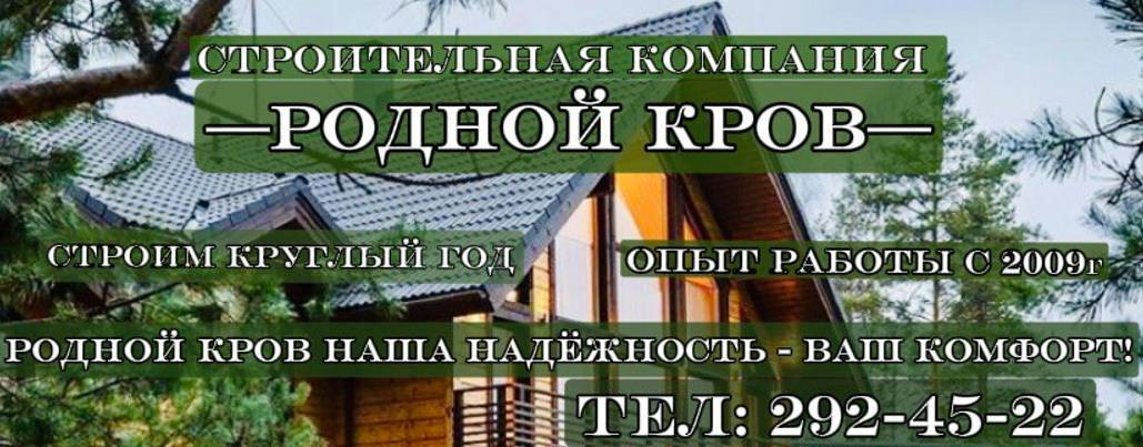 РОДНОЙ КРОВ