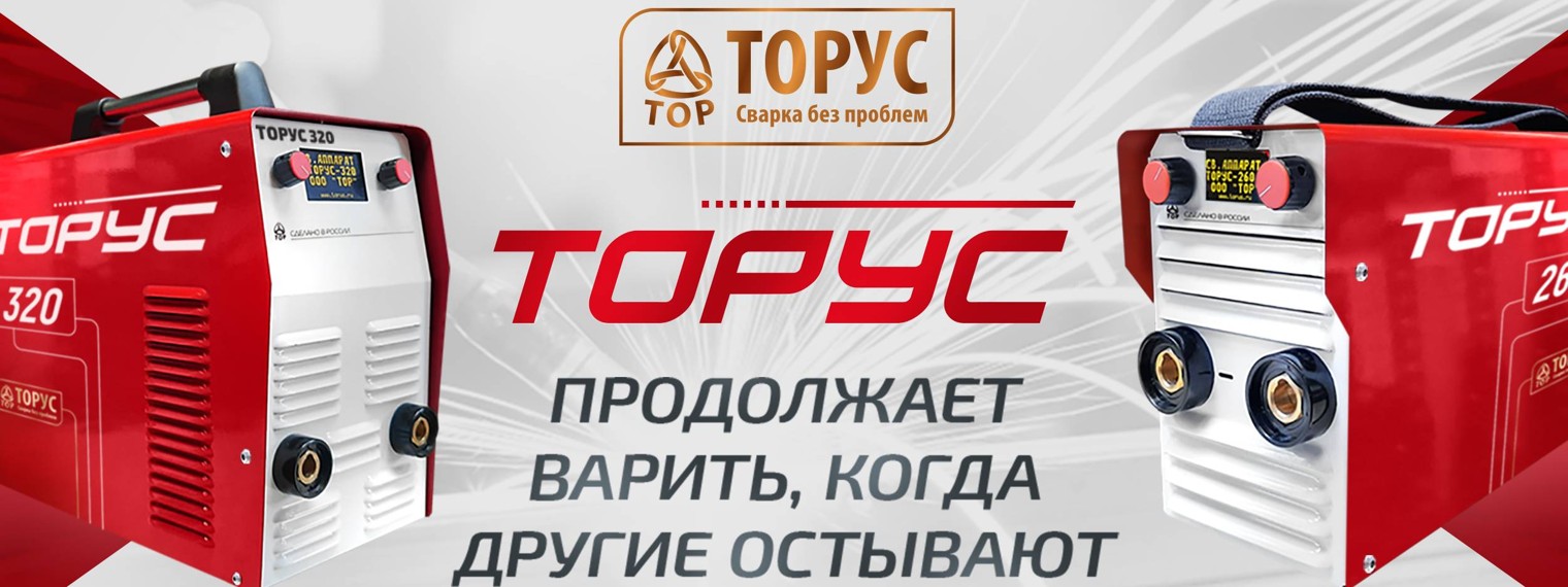 Сварка без проблем