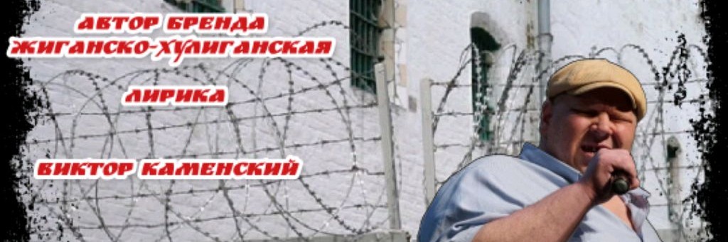 ВИКТОР КАМЕНСКИЙ