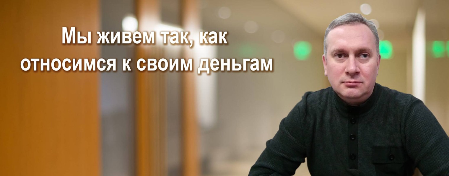 Алексей Матюхин. Финансовое консультирование