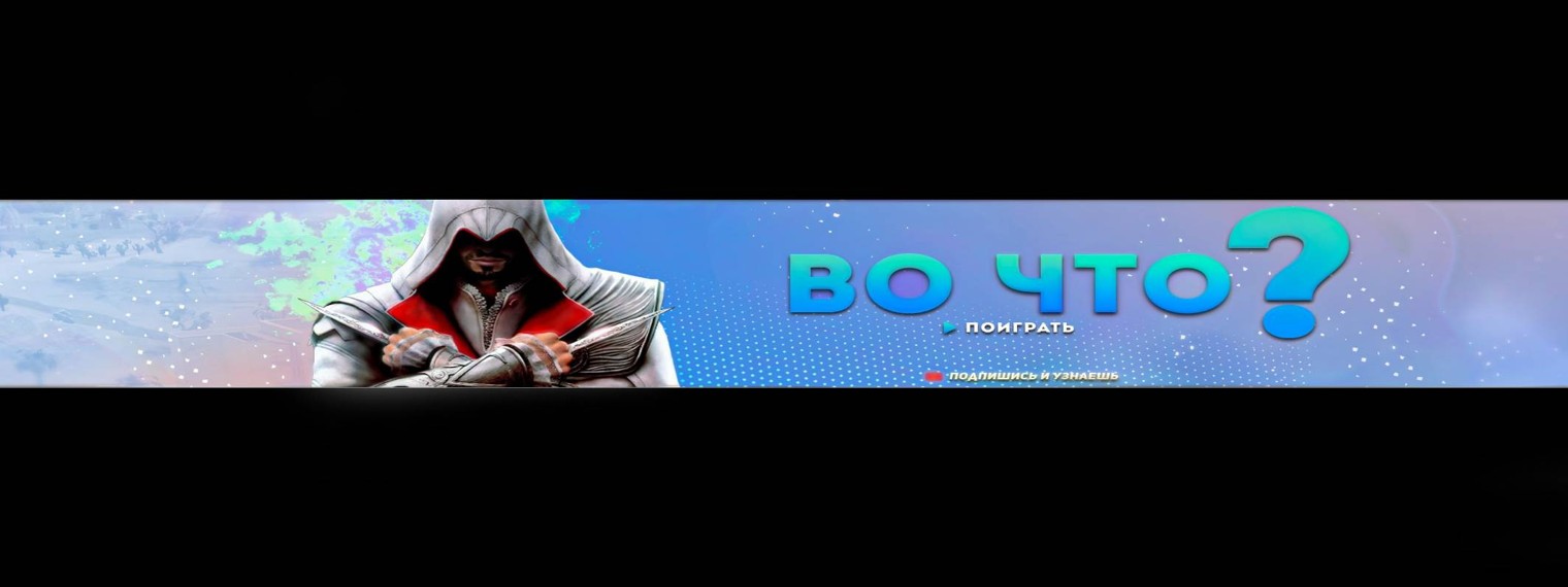 Во что поиграть