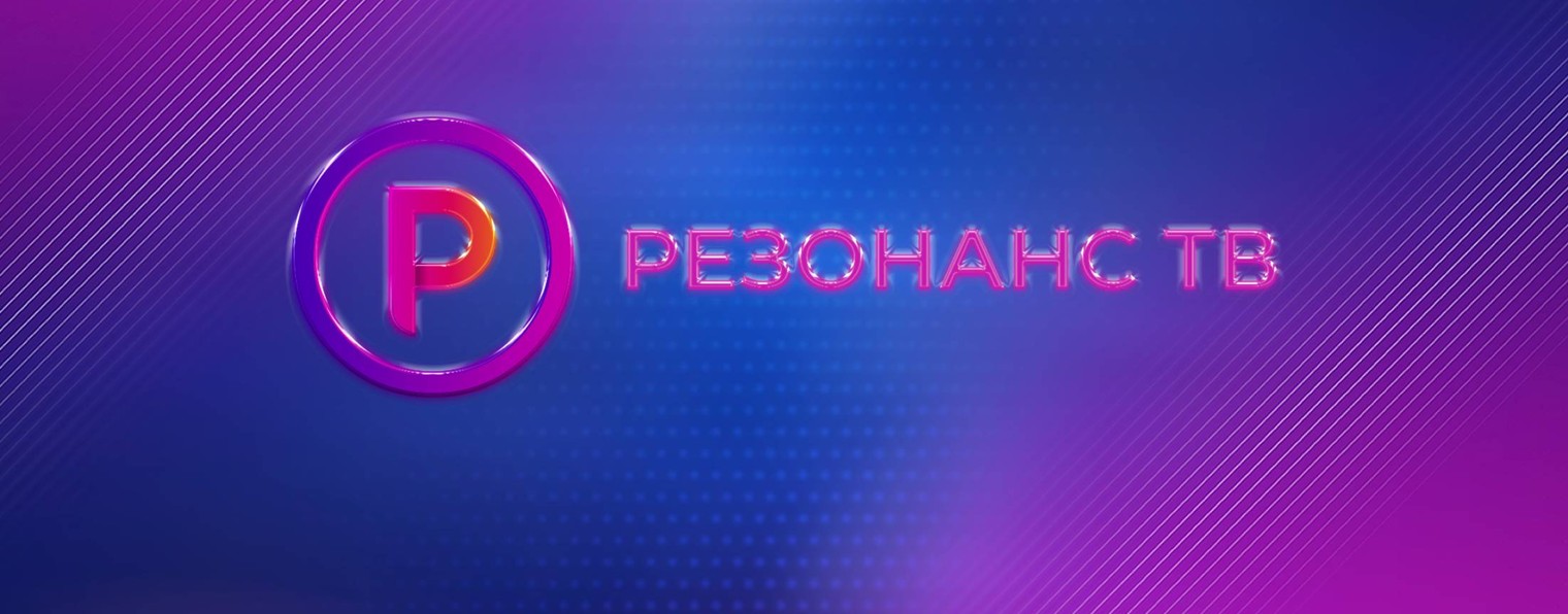 Резонанс ТВ