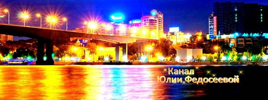 Юлия  Федосеева