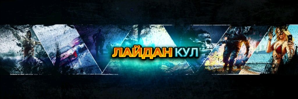 ЛАЙДАНКУЛ