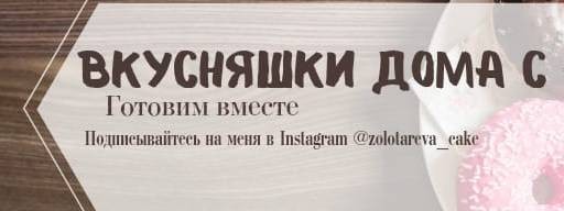 ВКУСНЯШКИ С АЛЛОЙ