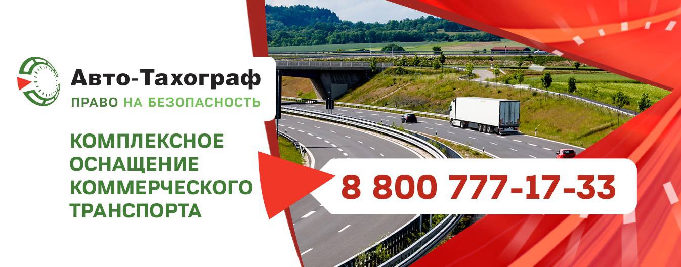 АвтоТахограф