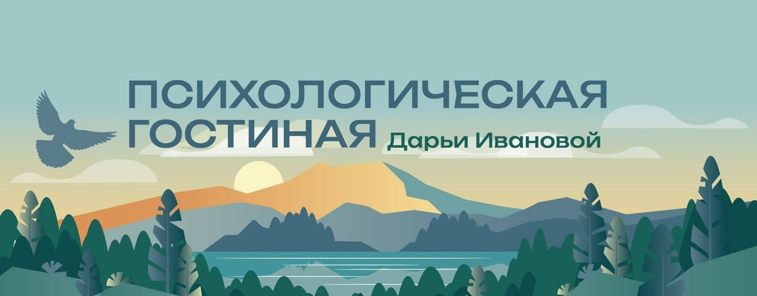 Психолог Дарья Иванова