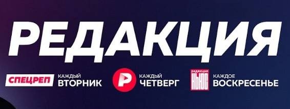Редакция