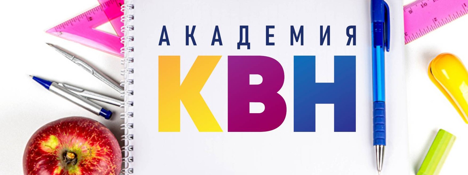 AkademiyaKVN