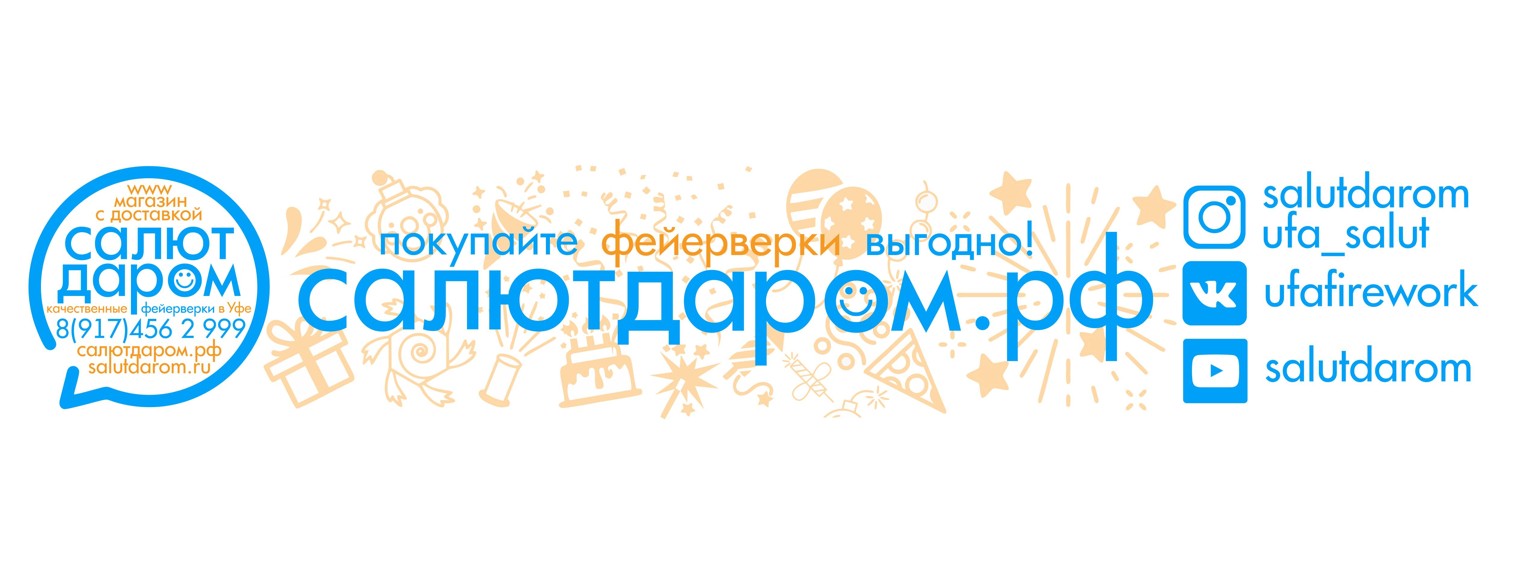 магазин фейерверков САЛЮТДАРОМ.РФ