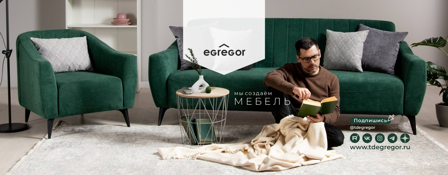 EGREGOR | Больше, чем мебель