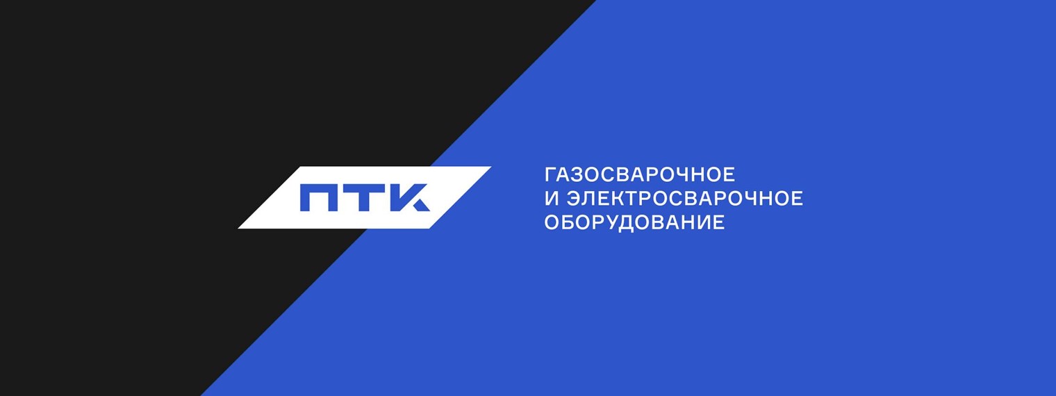 ПТК сварка