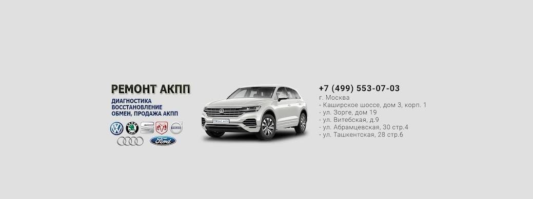 АвтоБлиц - ремонт АКПП DSG 6, 7, PowerShift