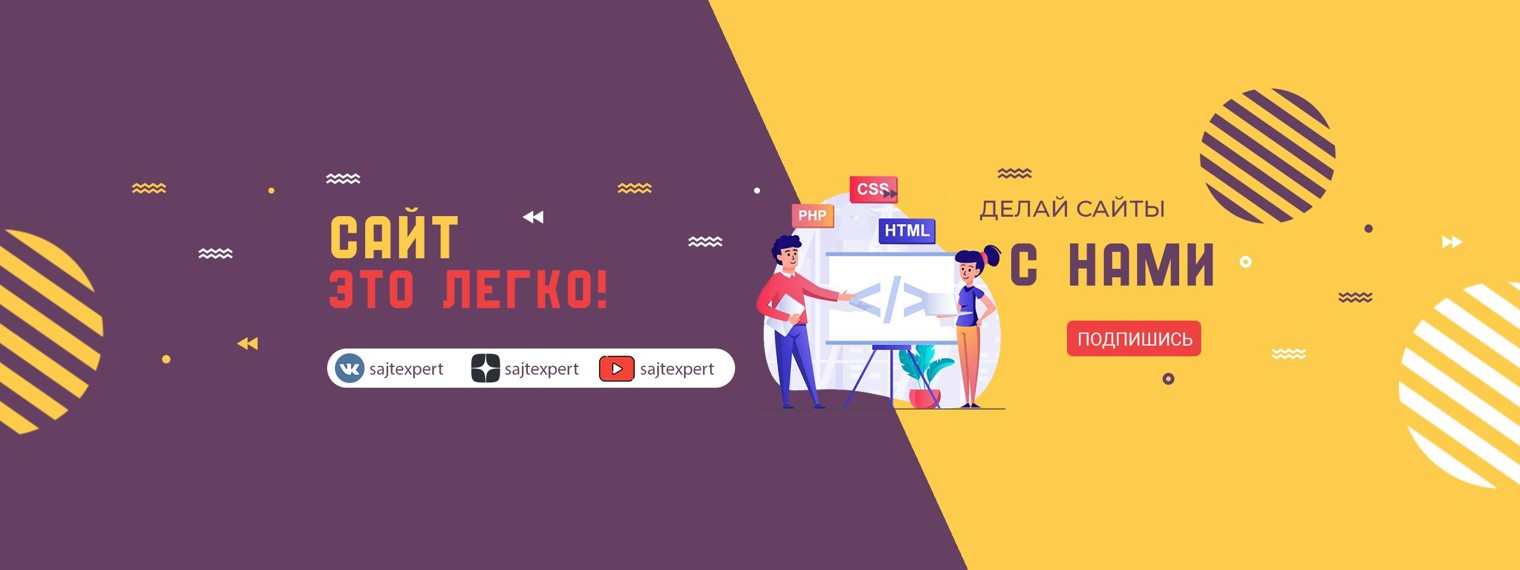 Сайт - это легко!