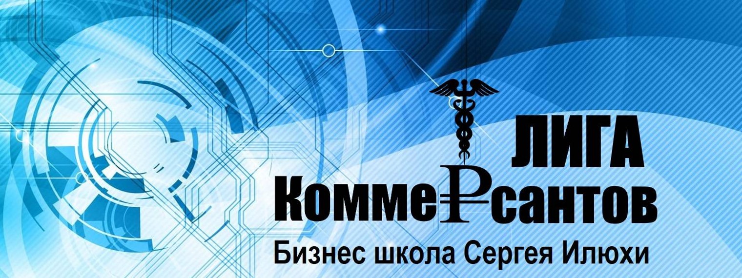 Сергей Илюха