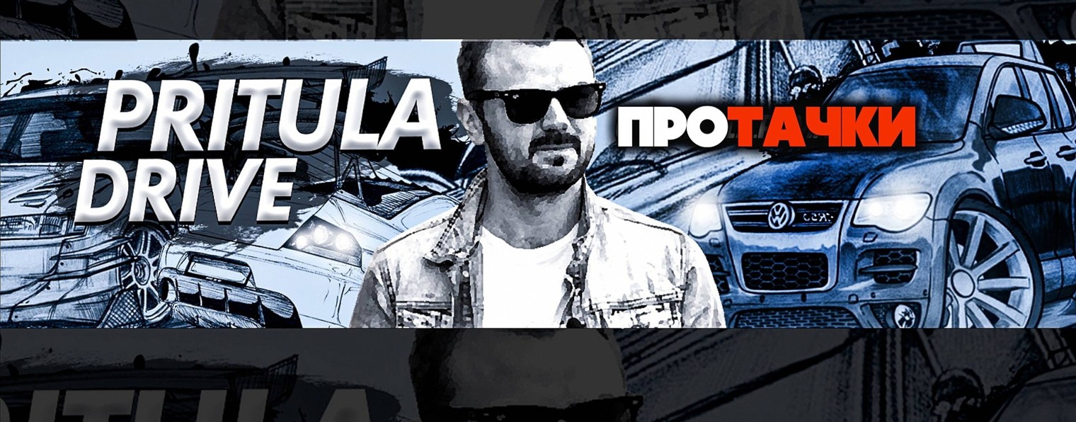 ПРИТУЛА ДРАЙВ АВТО