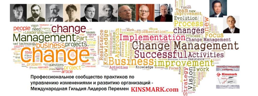 Управление изменениями. Change Management RU
