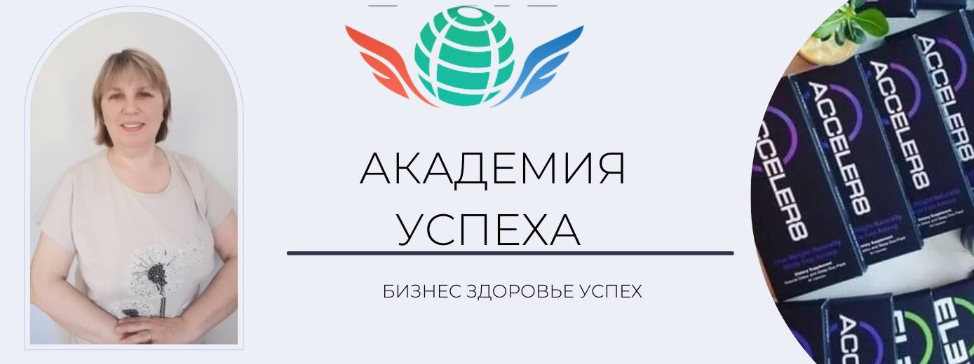 Академия Успеха