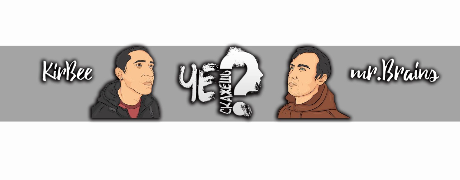 Чё скажешь??